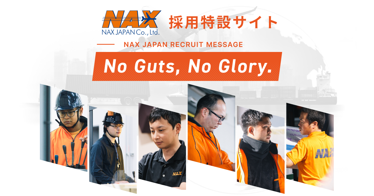 NAX JAPAN｜通関・国際航空貨物輸送 / 海上輸送